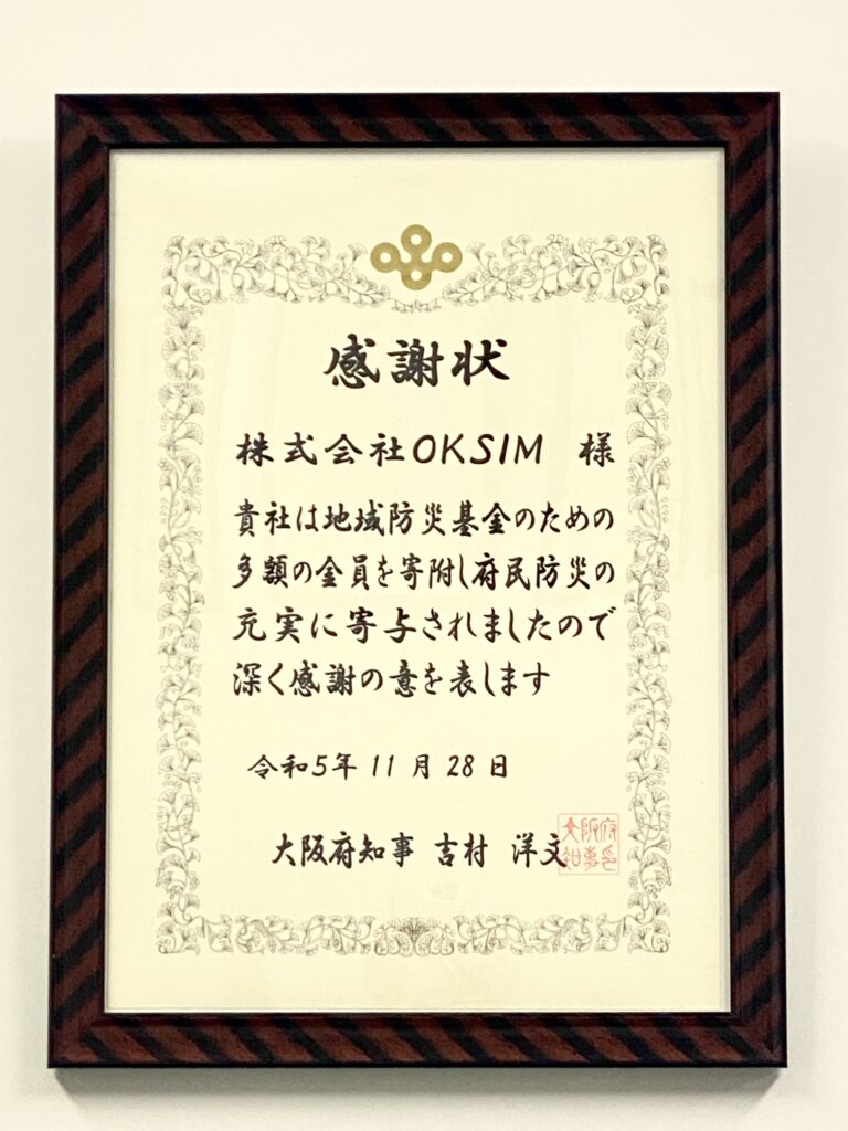 お知らせ | 株式会社OKSIM